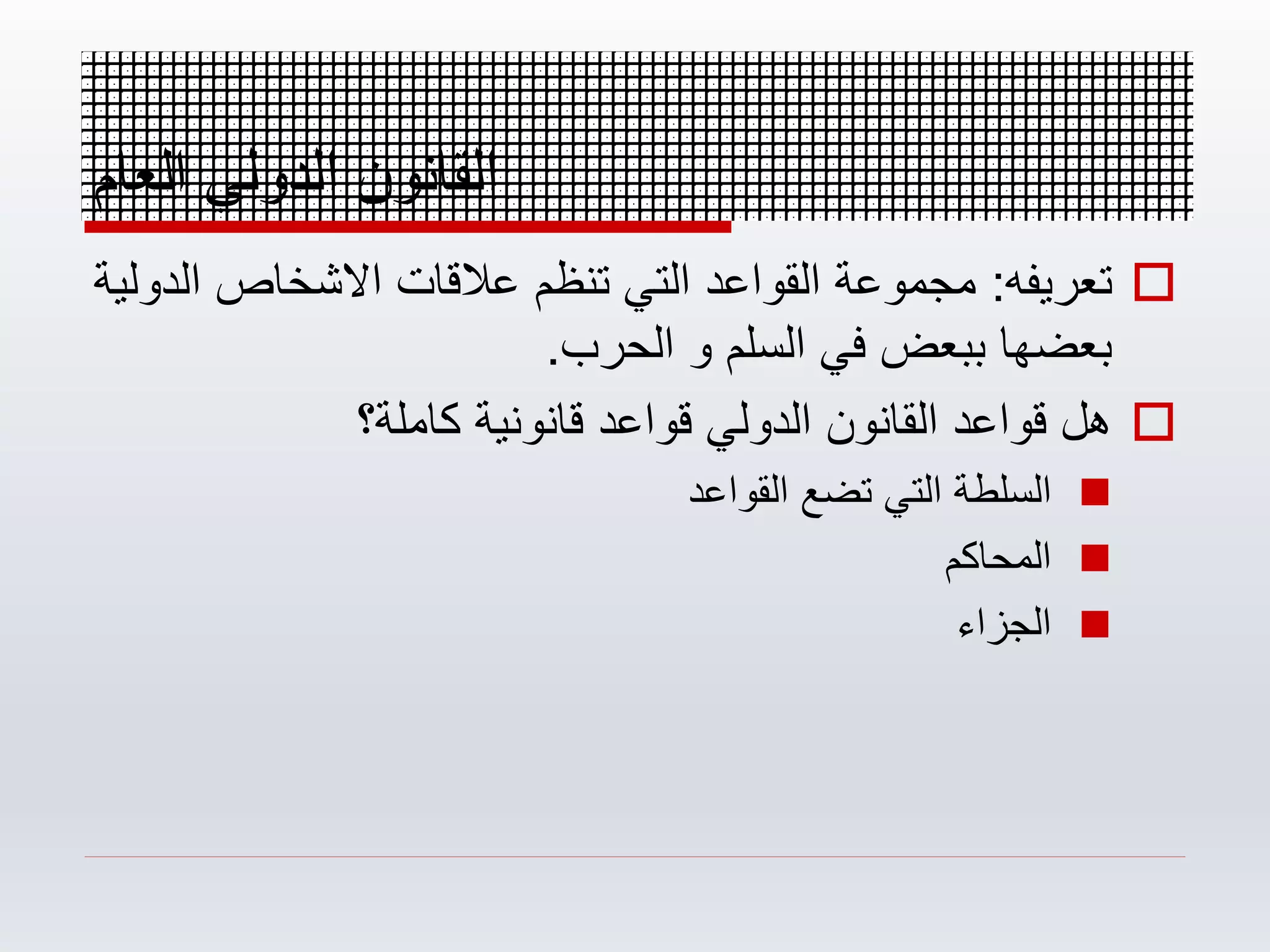 Princ-Law_lect-02_.ppt