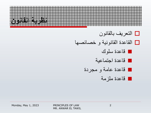 Princ-Law_lect-02_.ppt