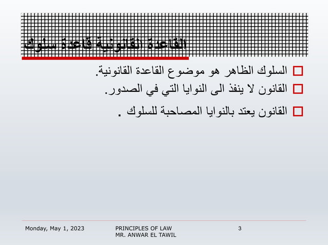 Princ-Law_lect-02_.ppt