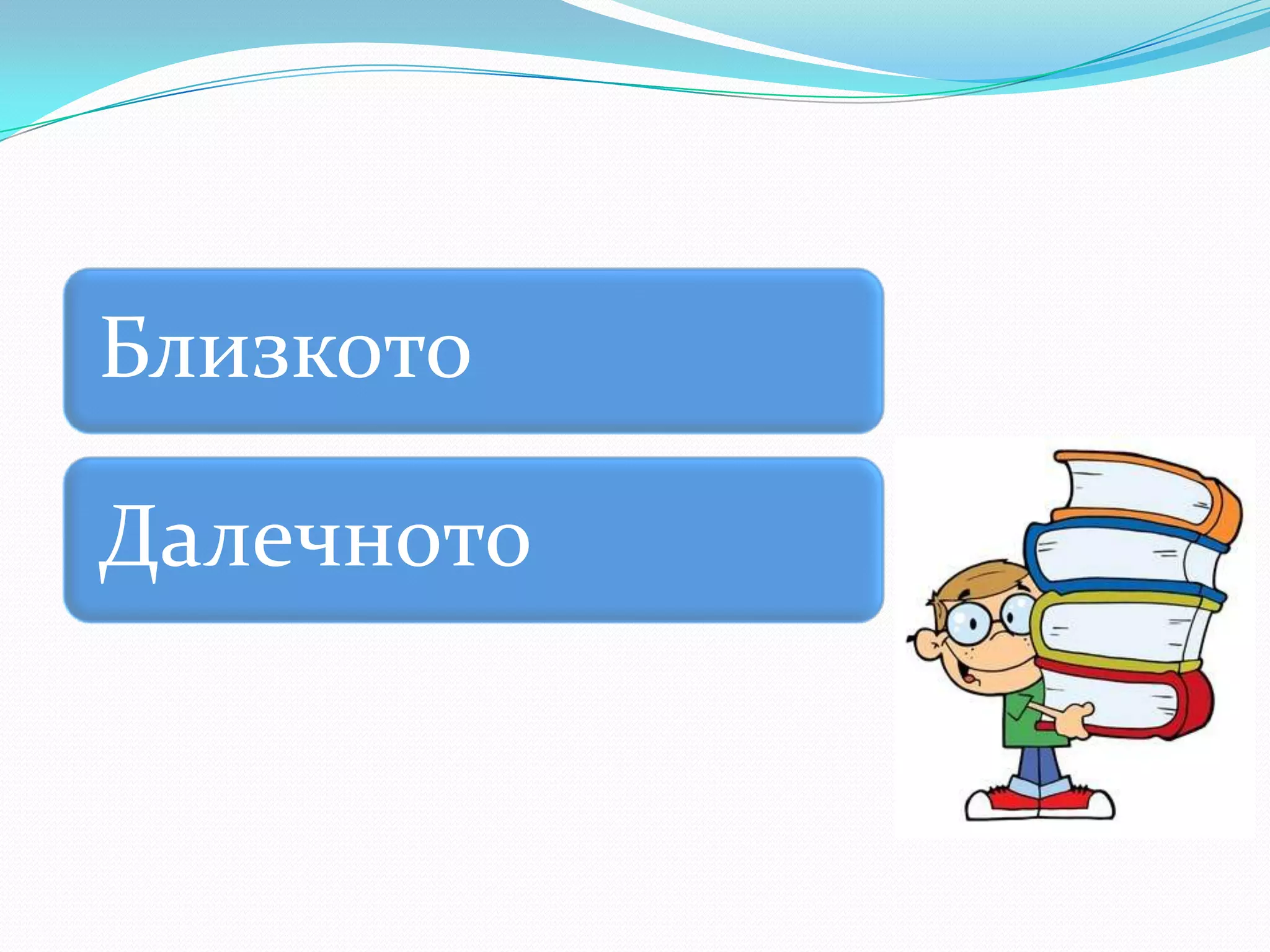 Principi na obuchenieto | PPTX