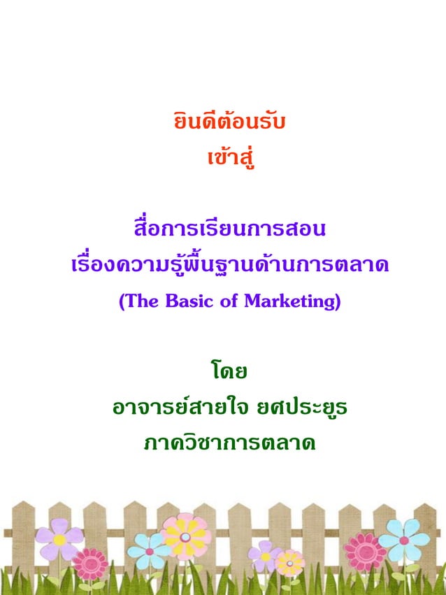 Principle of marketing | PDF