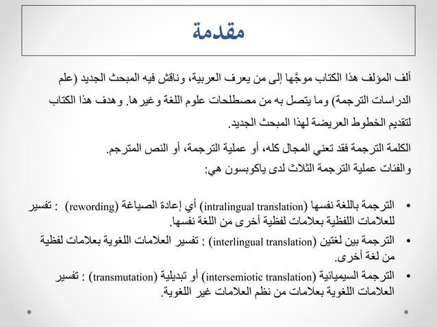 Principle of translation 2018.docx