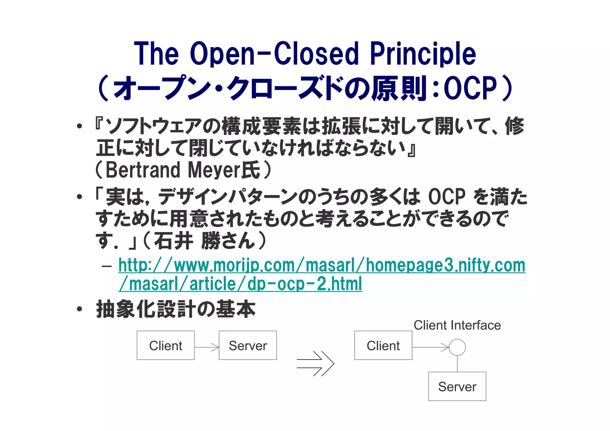 Principles of Object-Oriented Design | PPT