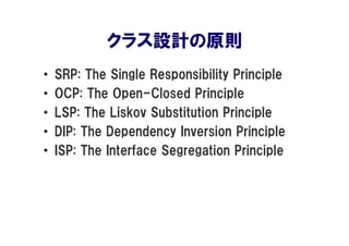 Principles of Object-Oriented Design | PDF