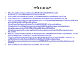 Πριν να σας τραγουδήσω... | PPT