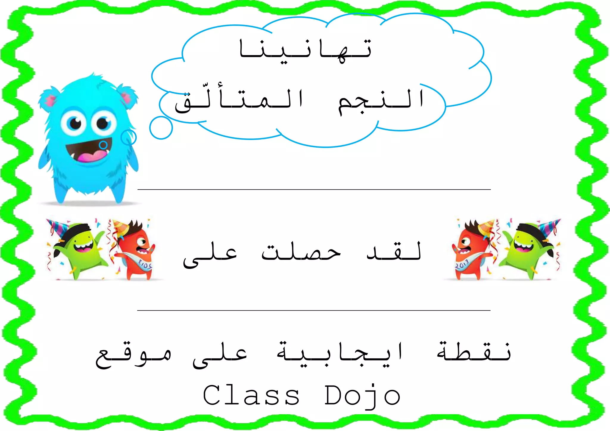Class Dojo certificate- Editable | DOCX