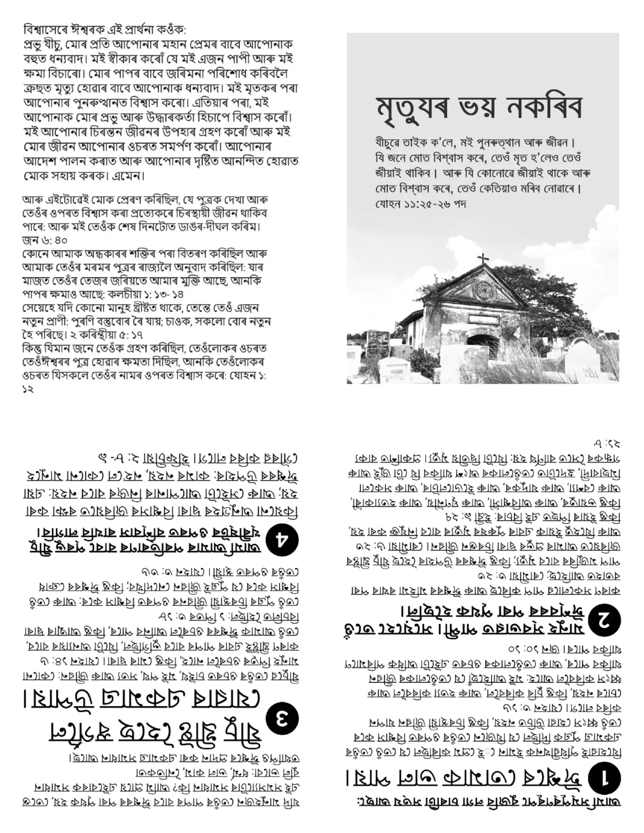 Printable Assamese Gospel Tract - Do Not Fear Death.pdf