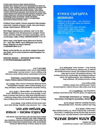 Printable Bashkir Gospel Tract - Be Sure of Heaven.pdf