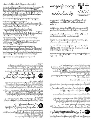 Printable Burmese Myanmar Gospel Tract - ONLY JESUS CHRIST SAVES.pdf