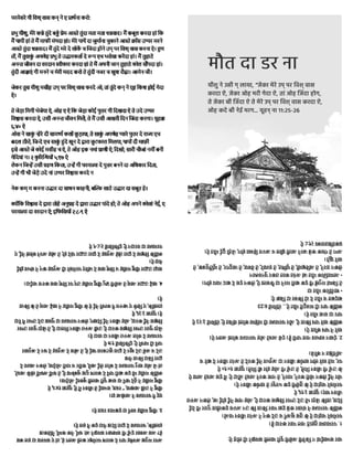 Printable Dogri Gospel Tract - Do Not Fear Death.pdf
