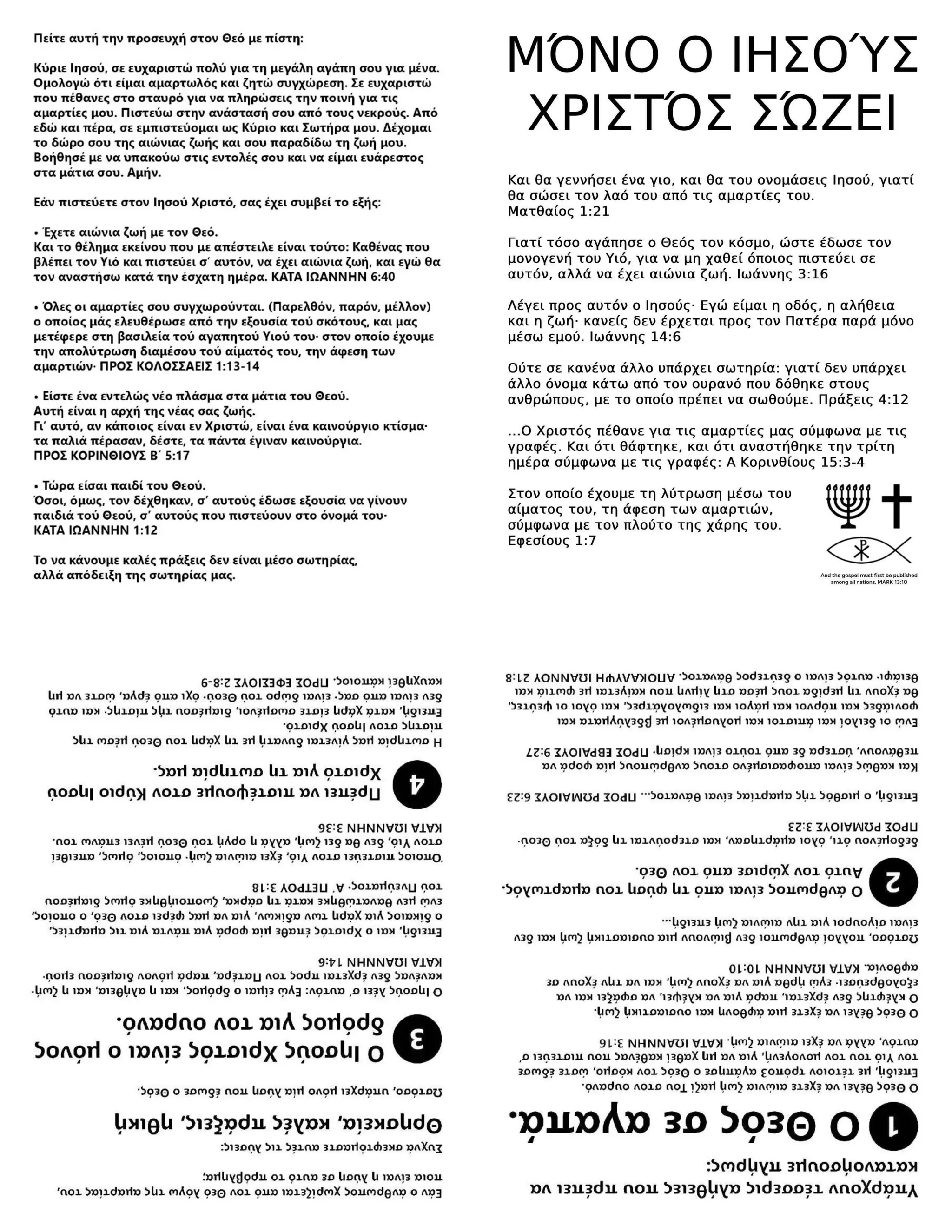 Printable Greek Gospel Tract - ONLY JESUS CHRIST SAVES.pdf