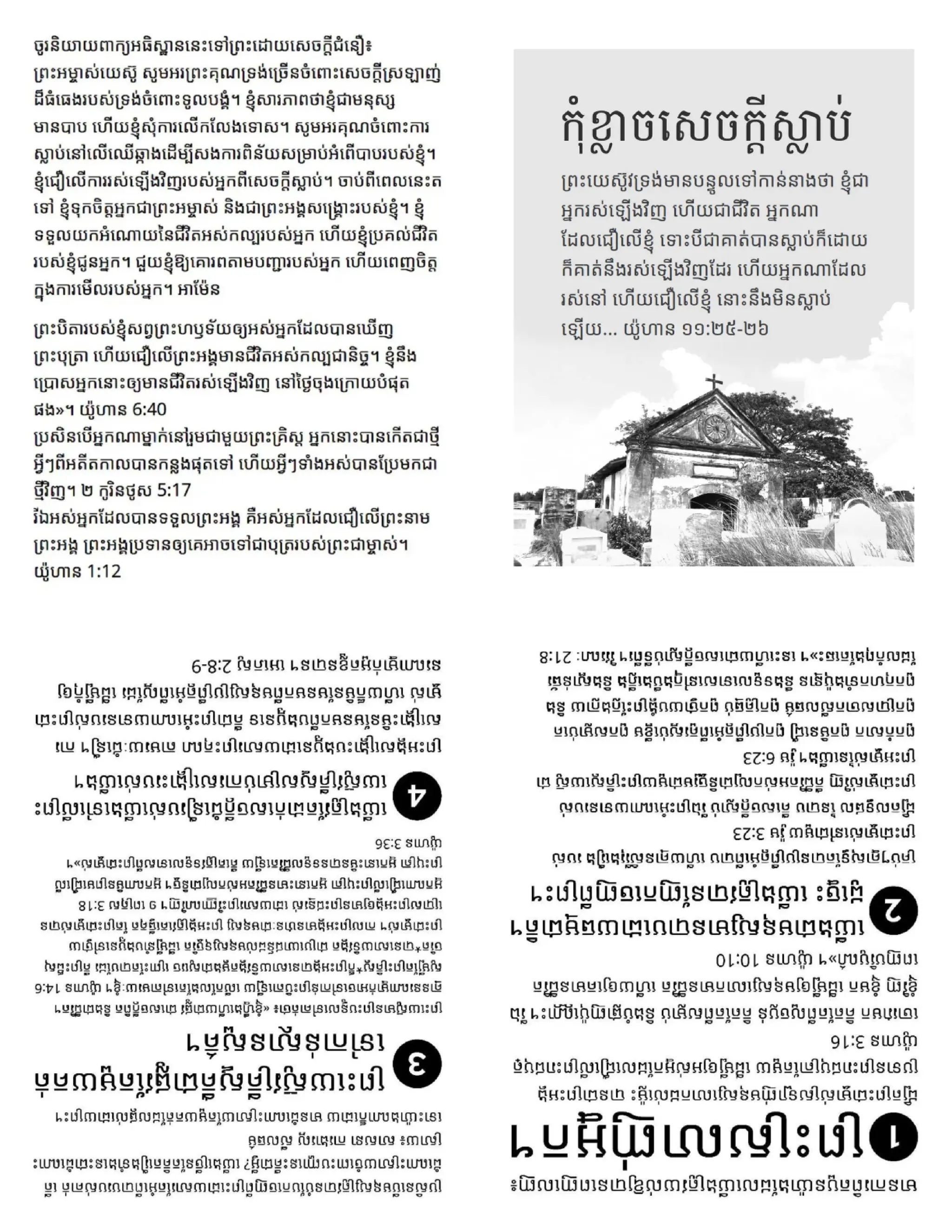 Printable Khmer Gospel Tract - Do Not Fear Death.pdf