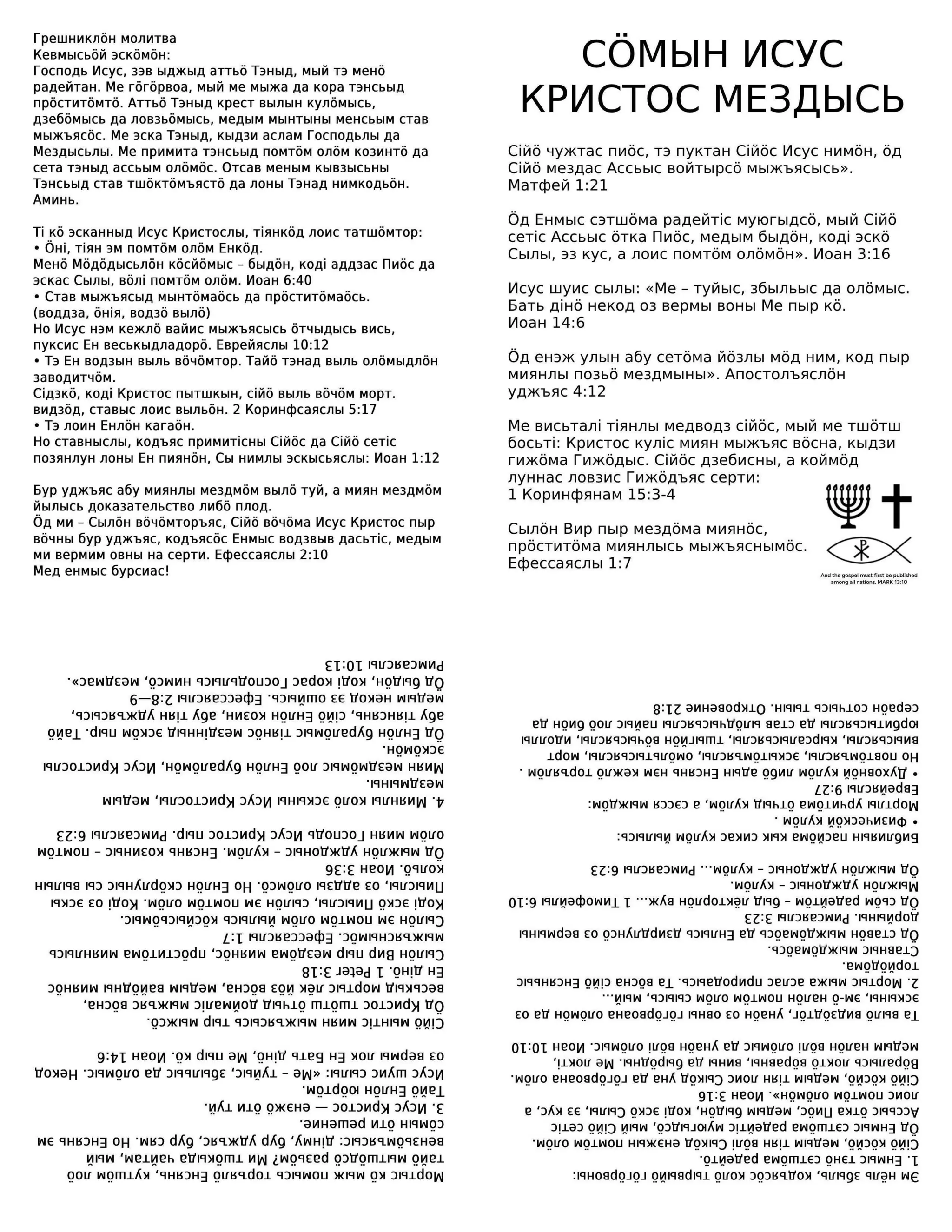 Printable Komi Gospel Tract - ONLY JESUS CHRIST SAVES.pdf