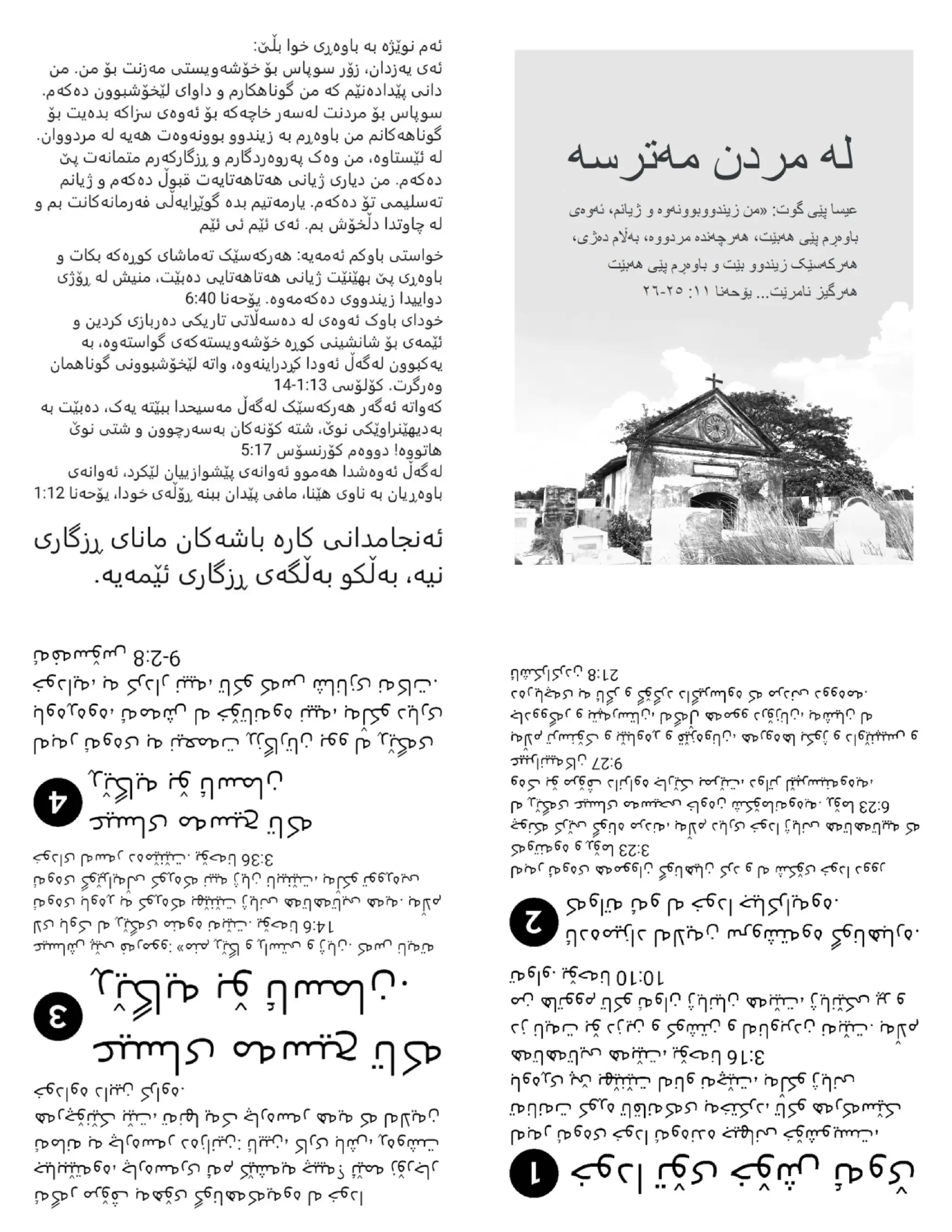 Printable Kurdish Central Sorani Gospel Tract - Do Not Fear Death.pdf