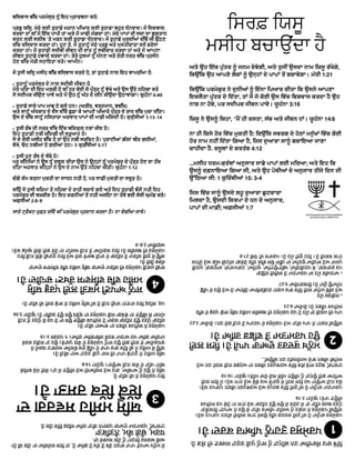 Printable Punjabi Gurmukhi Gospel Tract - ONLY JESUS CHRIST SAVES.pdf