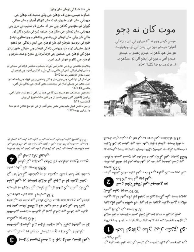 Printable Sindhi Gospel Tract - Do Not Fear Death.pdf