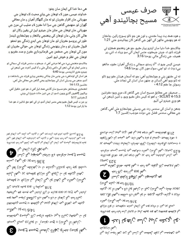 Printable Sindhi Gospel Tract - ONLY JESUS CHRIST SAVES.pdf