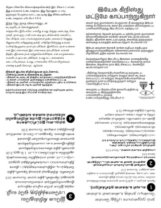 Printable Tamil Gospel Tract - ONLY JESUS CHRIST SAVES.pdf