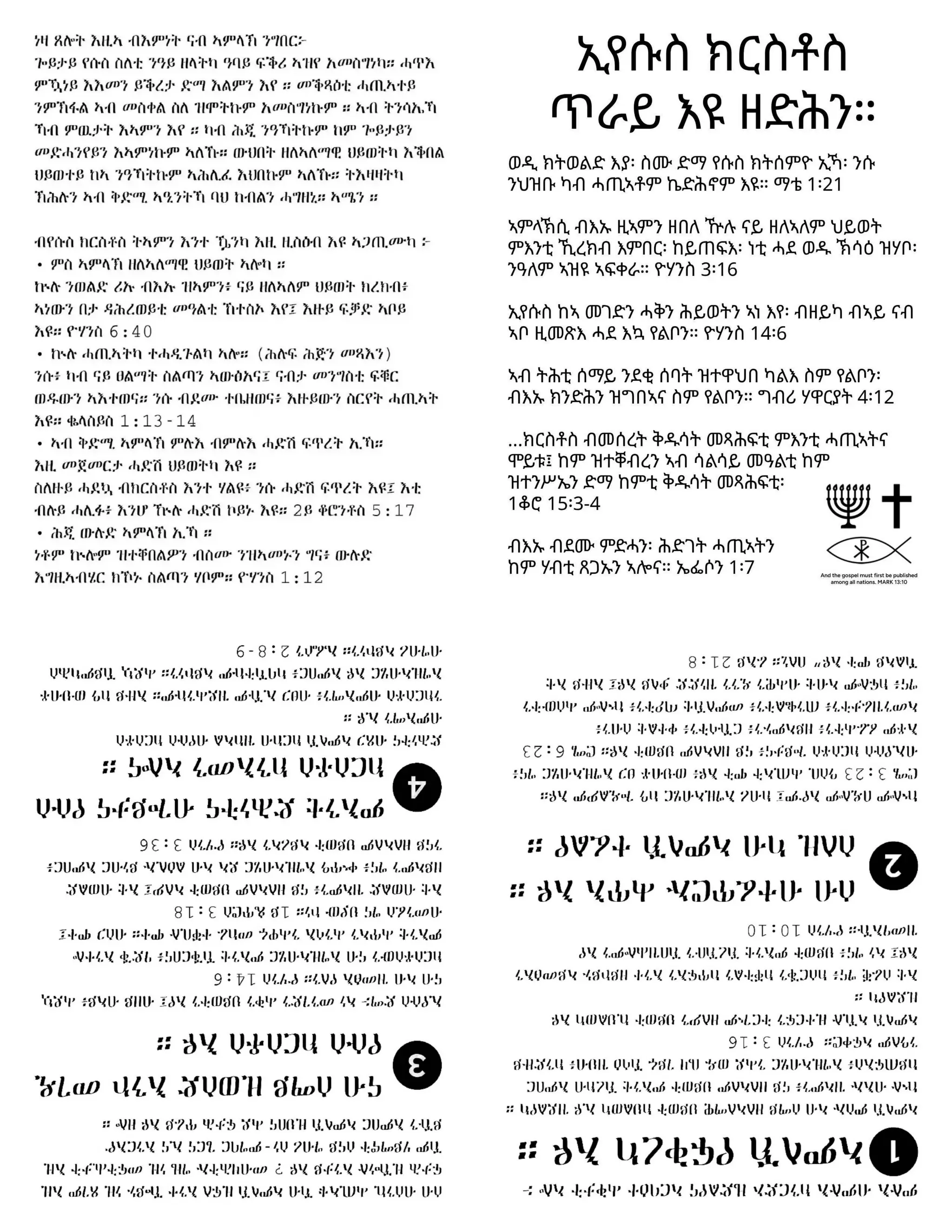 Printable Tigrinya Gospel Tract - ONLY JESUS CHRIST SAVES.pdf