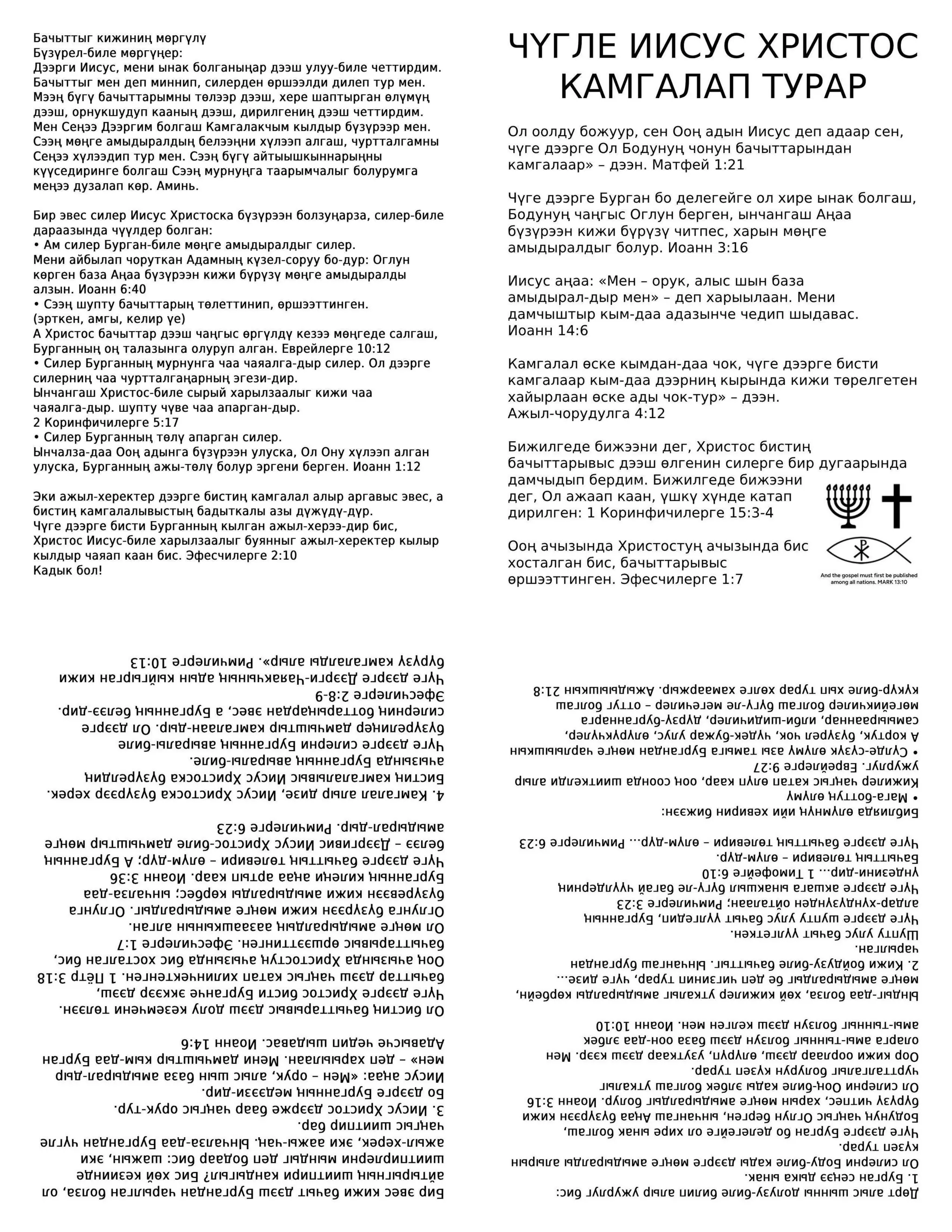 Printable Tuvan Gospel Tract - ONLY JESUS CHRIST SAVES.pdf