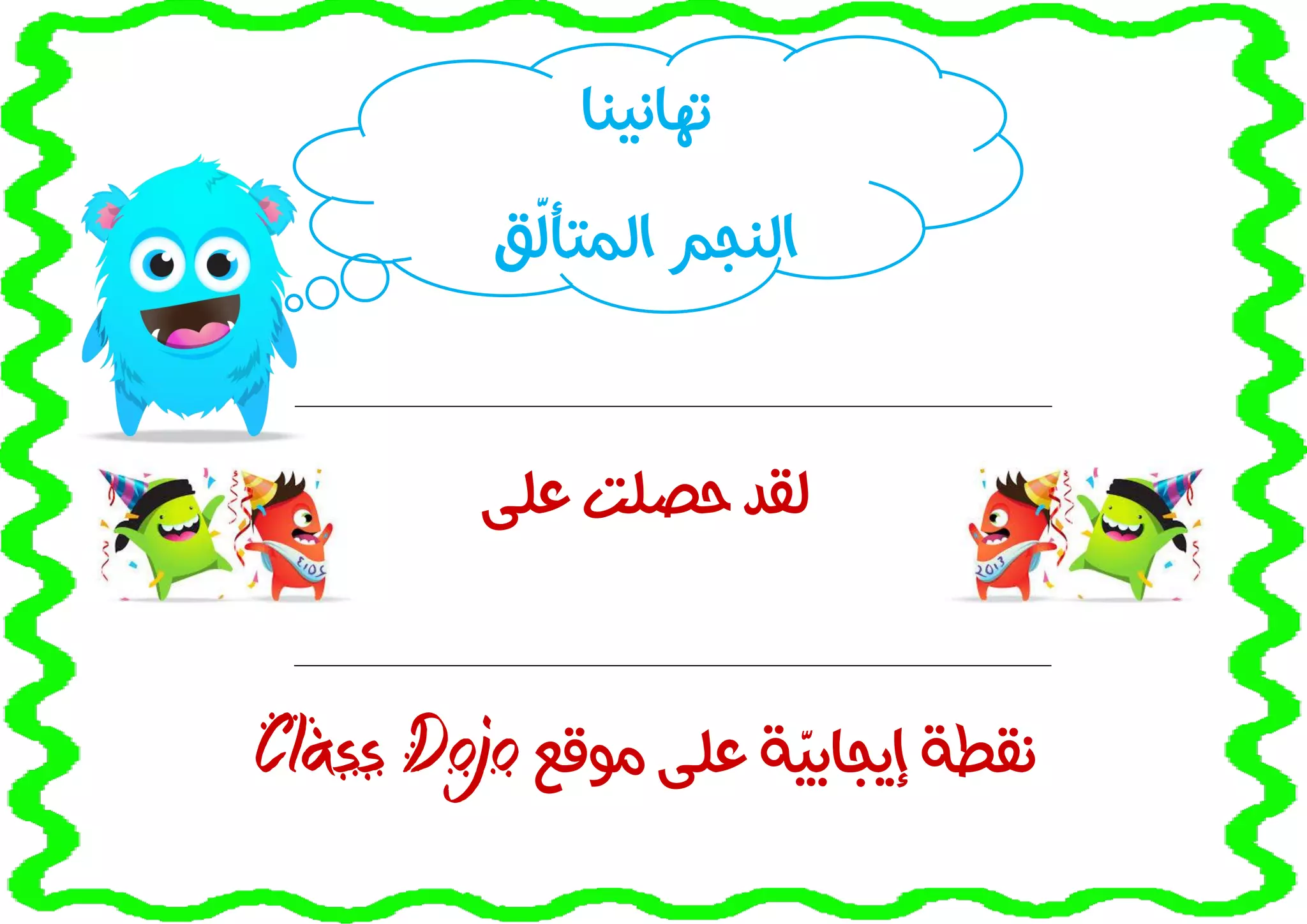 Class Dojo Certificate | PDF