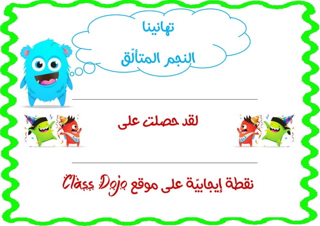 Class Dojo Certificate | PDF