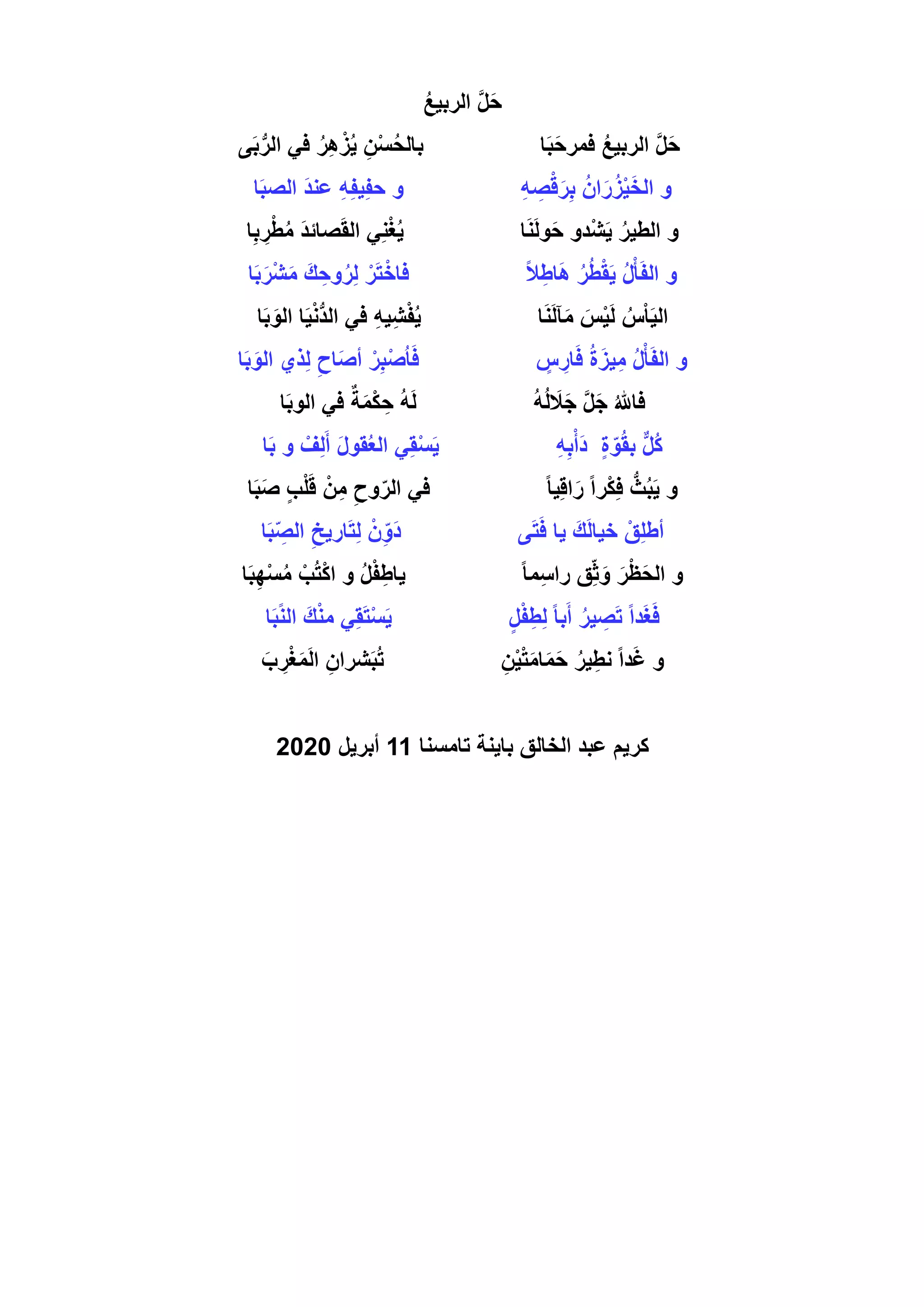 poetry printemps covid19 karim baina 11 avril 2020 | PDF