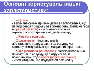 Printer | PPT