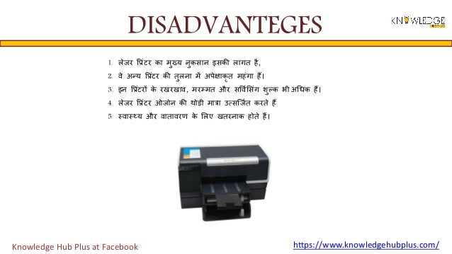 Printer Detail In Hindi Types Working Etc printer-detail-in-hindi-types-working-etc