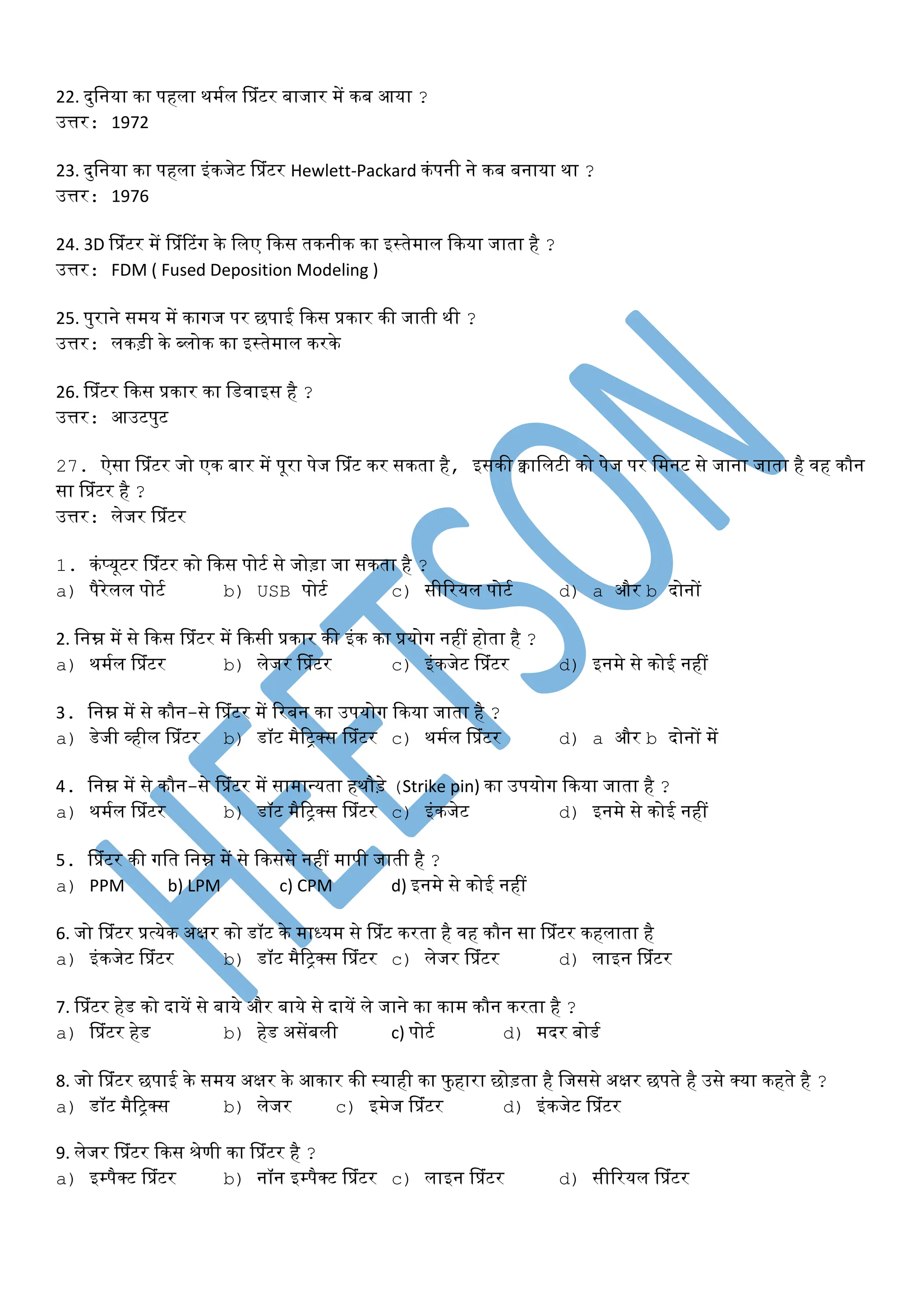 Printer MCQ Question and Answer in Hindi | PDF