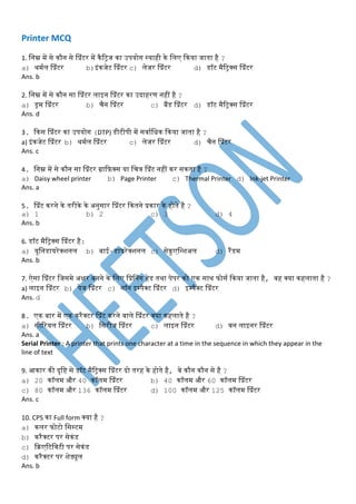 Printer MCQ Question and Answer in Hindi | PDF