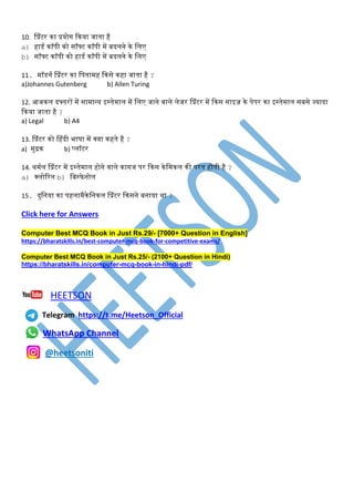 Printer MCQ Question and Answer in Hindi | PDF