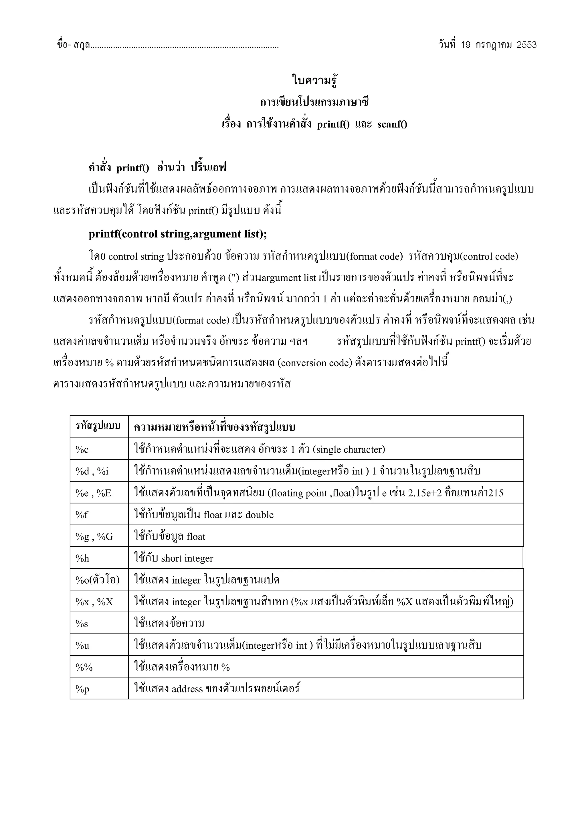 ใบความรู้เรื่องคำสั่ง Printf scanf | PDF