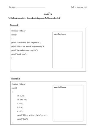 ใบความรู้เรื่องคำสั่ง Printf scanf | PDF