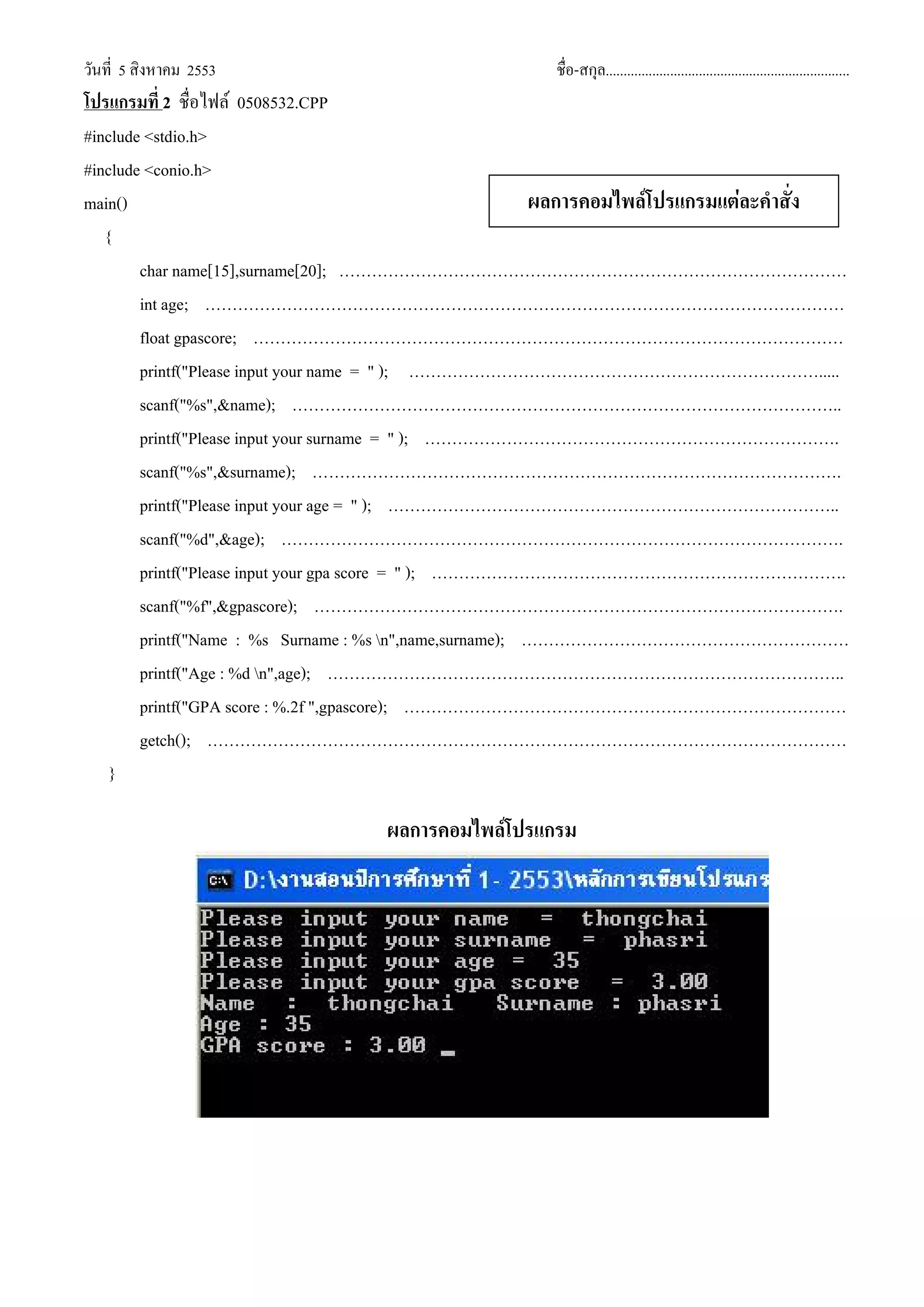 เขียนโปรแกรมใช้คำสั่ง Printf scanf | PDF
