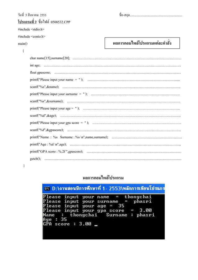 เขียนโปรแกรมใช้คำสั่ง Printf scanf | PDF
