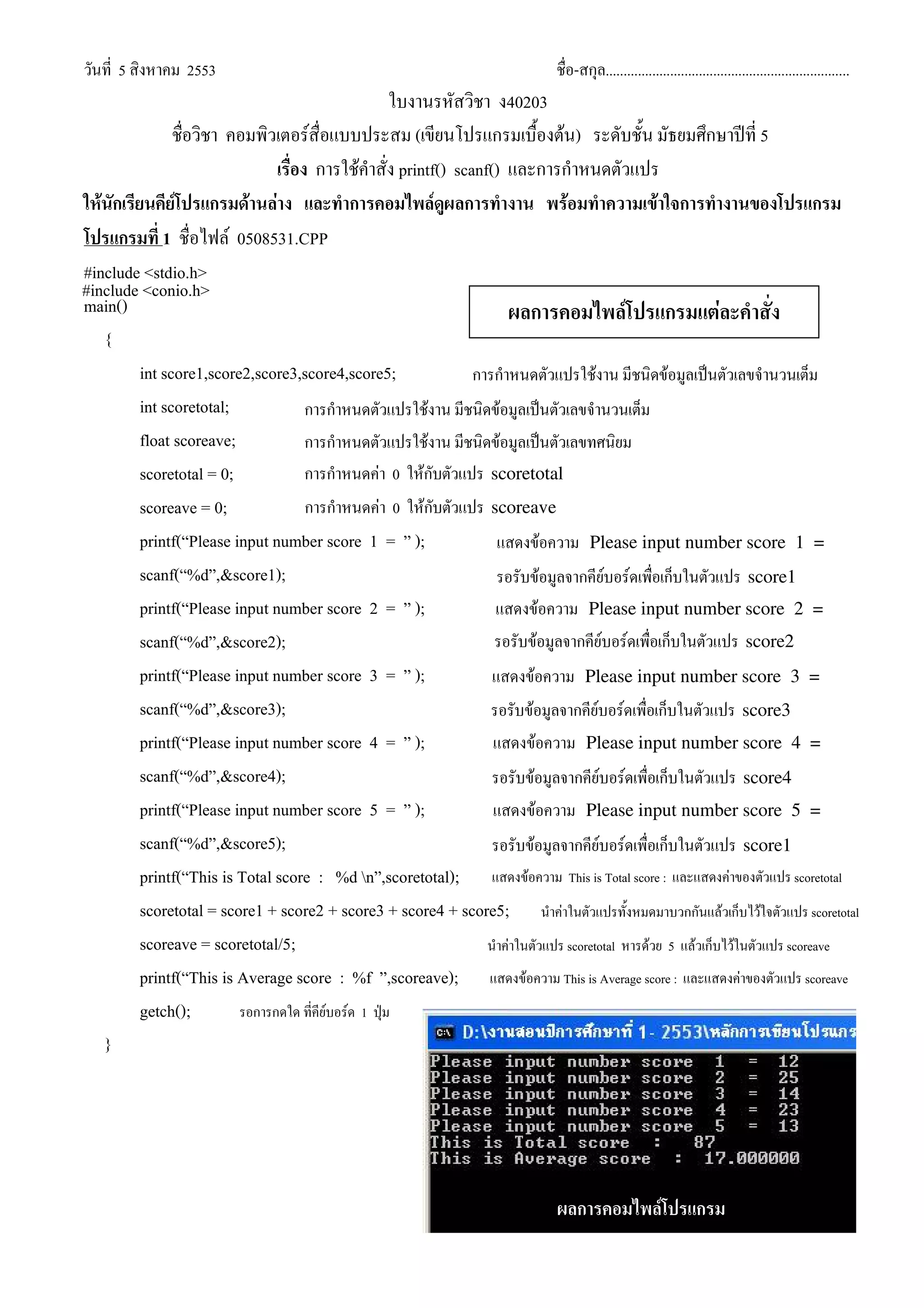 เขียนโปรแกรมใช้คำสั่ง Printf scanf | PDF