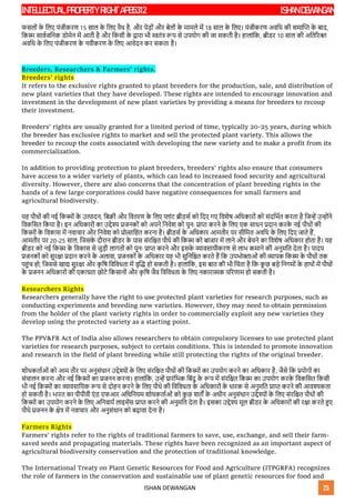 INTELLECTUAL PROPERTY RIGHT APB 5312 NOTES | PDF