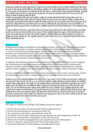 INTELLECTUAL PROPERTY RIGHT APB 5312 NOTES | PDF
