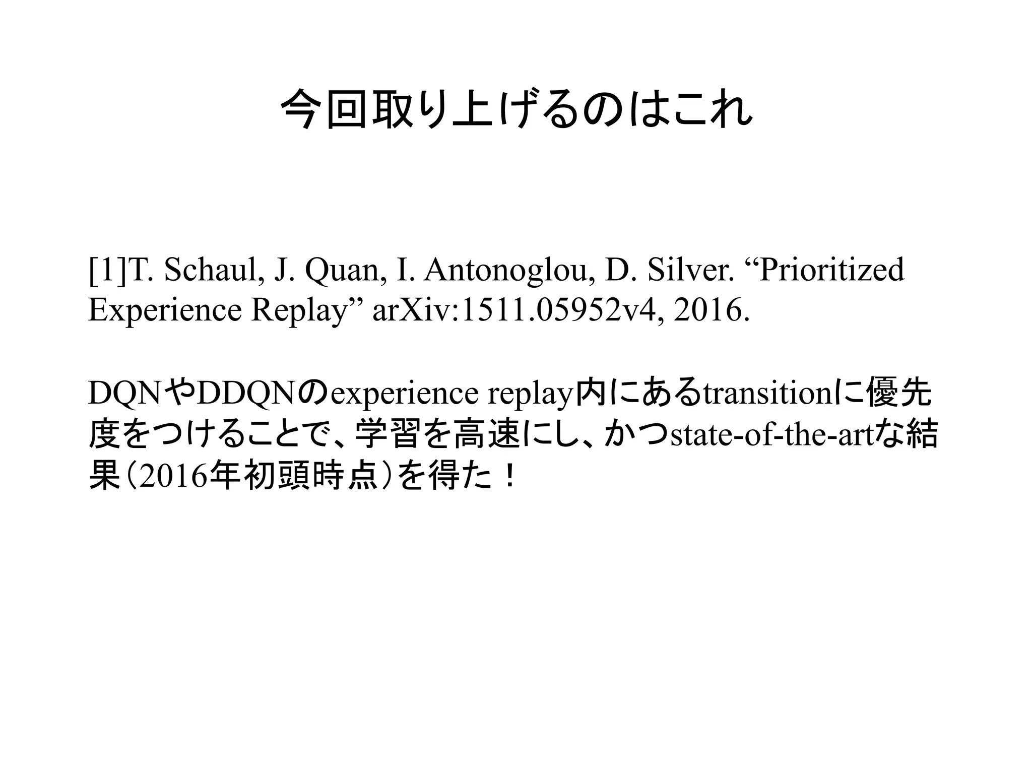 Introduction to Prioritized Experience Replay | PPT