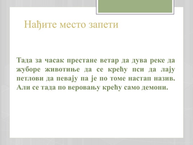 Interpunkcija - vežbanje za osnovnu školu | PPT