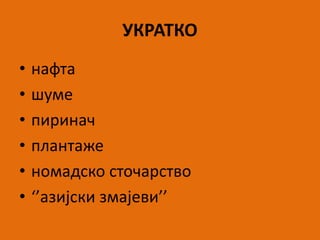Prirodna bogatstva i privreda Azije Tanja Gagić | PPTX