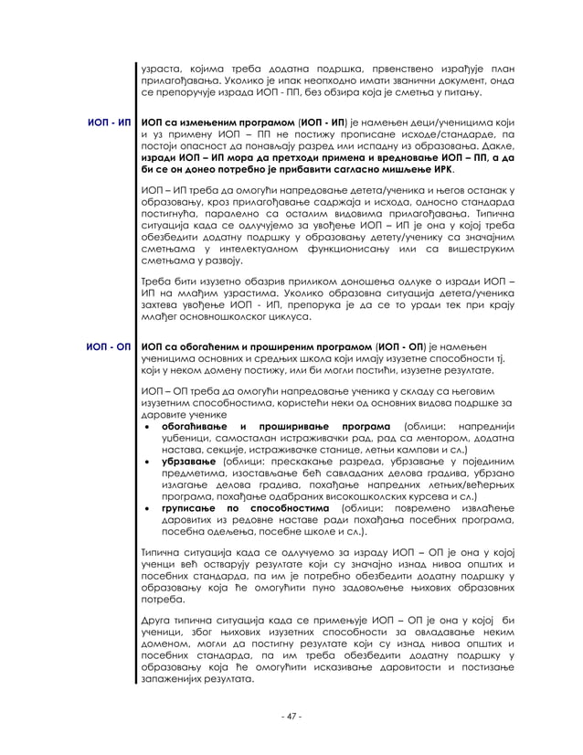 Prirucnik za-planiranje-i-pisanje-iop-a-neredigovana-ver | PDF