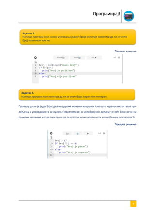 Prirucnik za ucenike-11-Python grananje-VI razred 2.pdf
