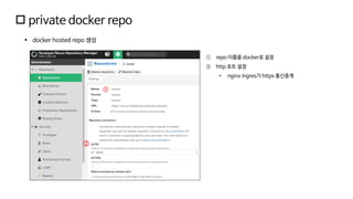 nexus helm 설치와 private docker repo 생성 | PPT