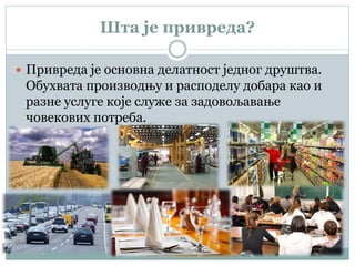 Privreda osnovne karakteristike i podela | PPT