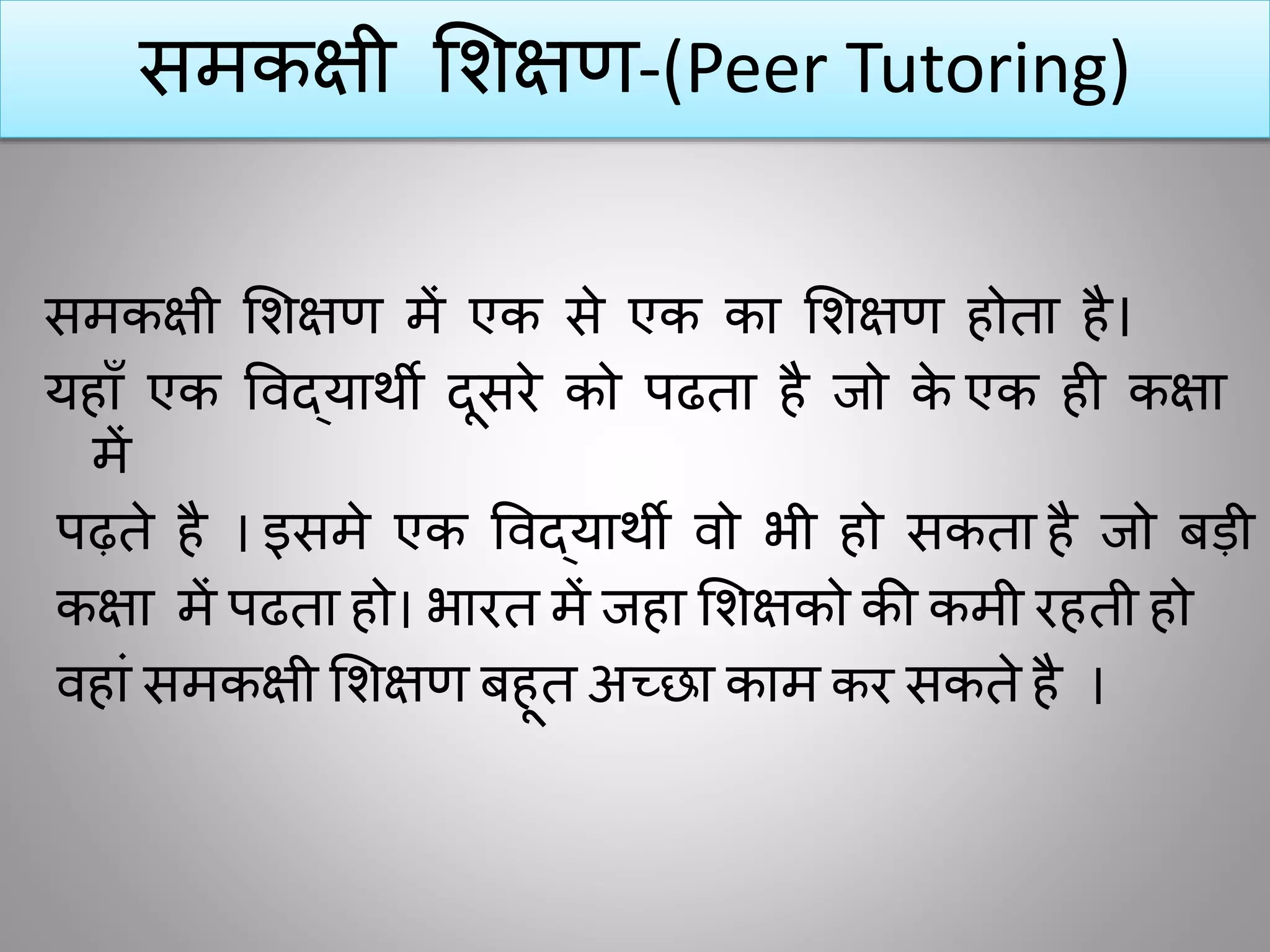 PEER TUTORING | PPTX