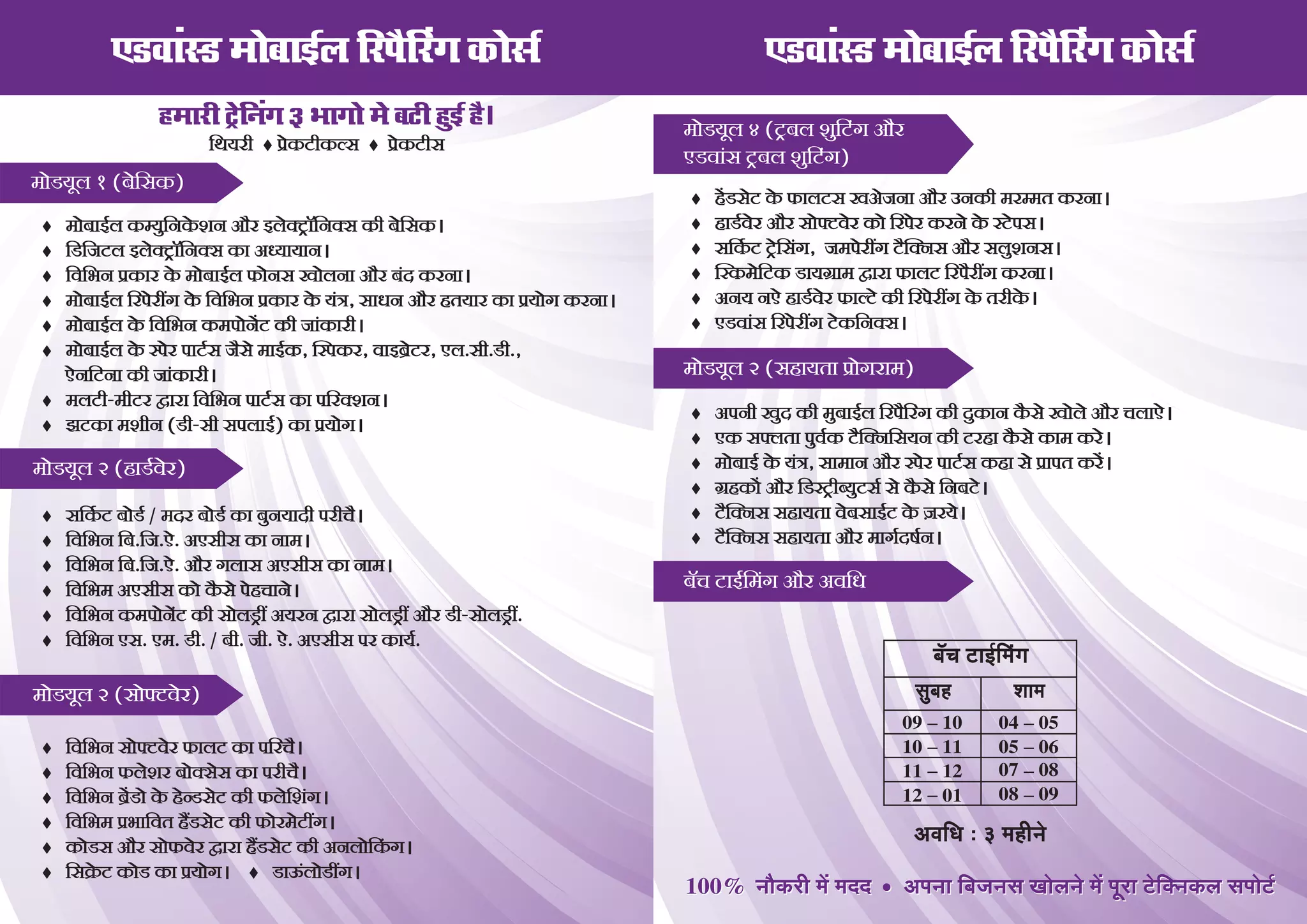 Prizm institute mobile repair course brochure | PDF