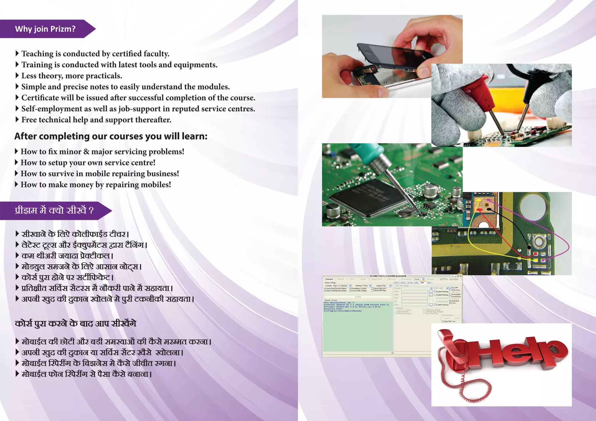 Prizm institute mobile repair course brochure | PDF