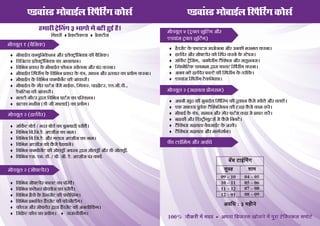 Prizm institute mobile repair course brochure | PDF